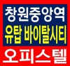 창원중앙역 유탑바이탈시티 오피스텔 분양 정보 네이버 블로그